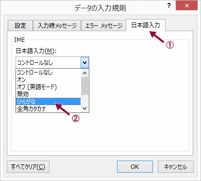 セルにIMEの入力モードを設定する方法: Excel 便利技